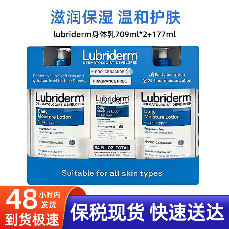 保税现货lubriderm露比黎登身体乳滋润保湿润肤乳709ml*2+177ml