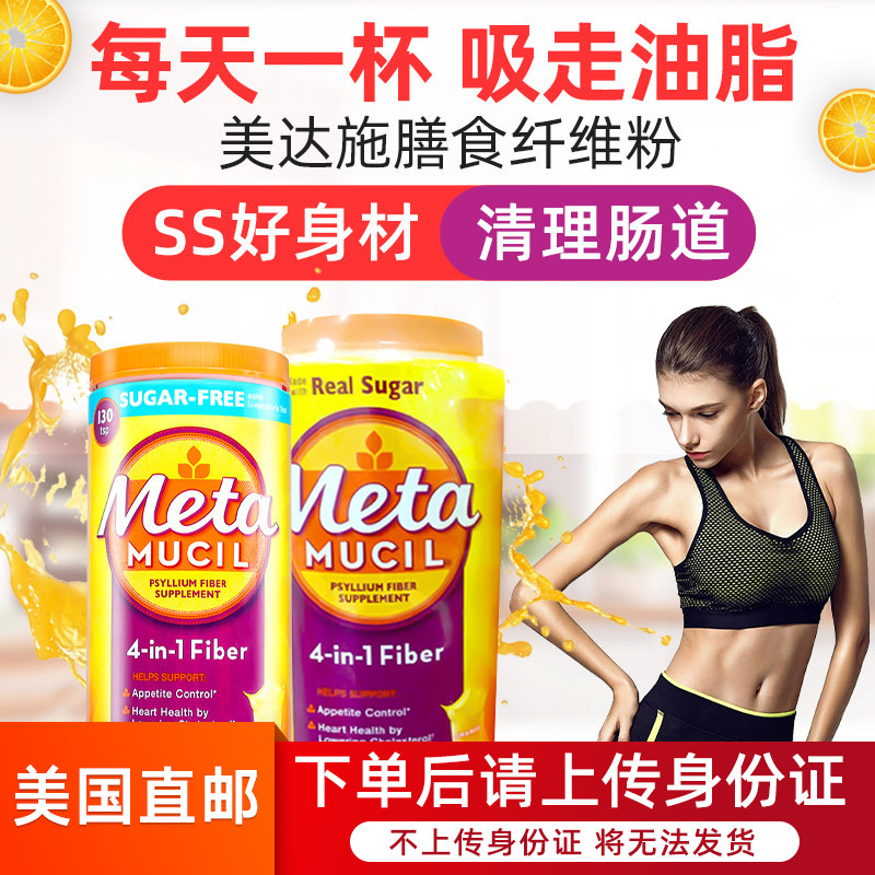 美国直邮美达施Metamucil膳食纤维粉260次橙味饱腹纤维素果蔬代餐