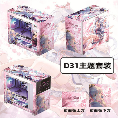 乔思伯D31机箱 mesh 定制 灯板 松果主题定制神里七龙珠原神D41
