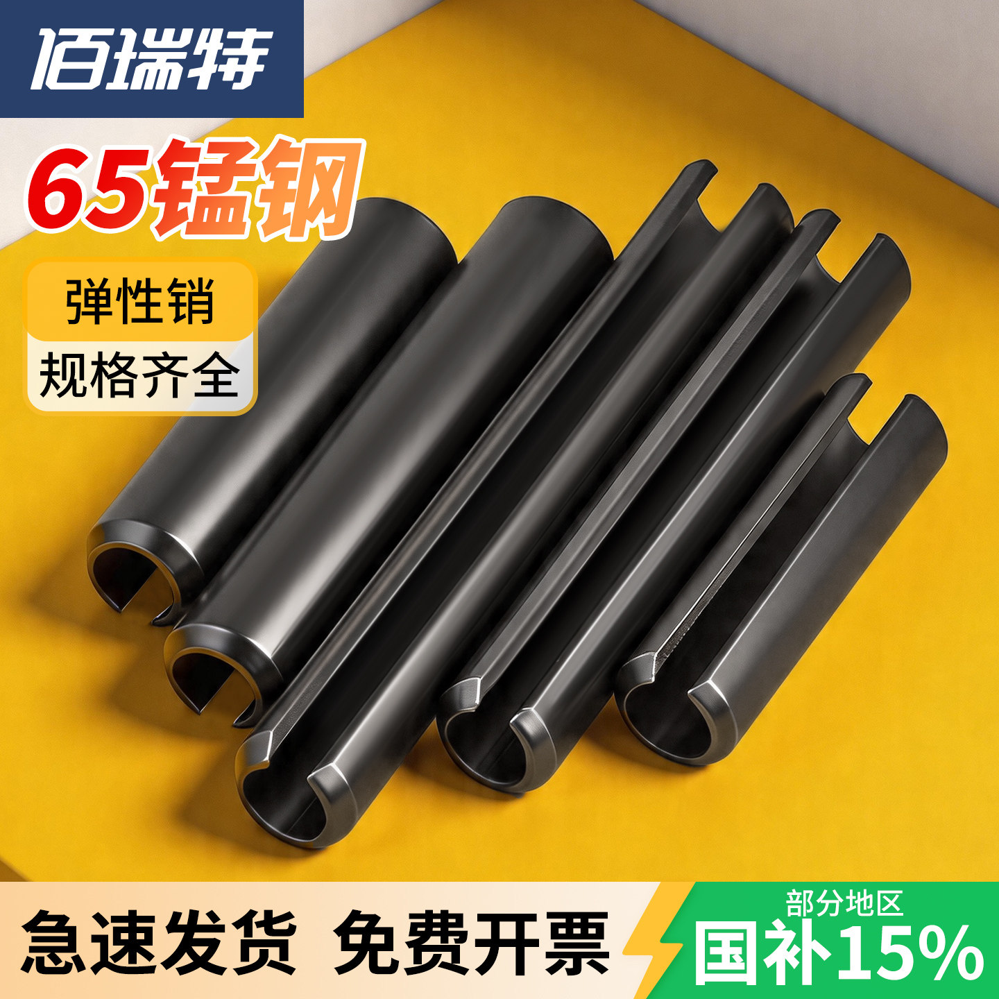 锰钢弹性销黑色65开口圆柱销定位销固定销空心销钉M1.5M2M3M4-M12