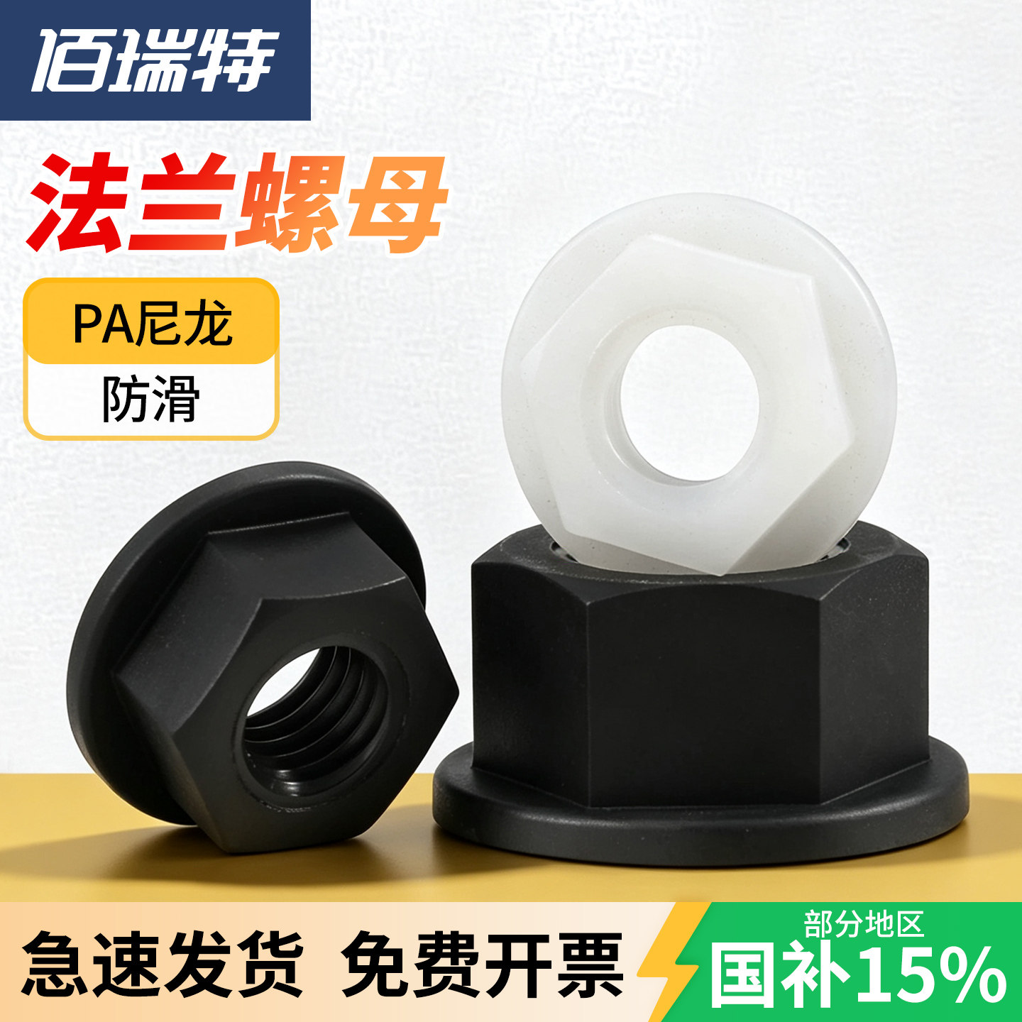 尼龙法兰螺母六角防滑带垫螺丝帽防松塑料螺丝帽M3M4M5M6M8M10M12