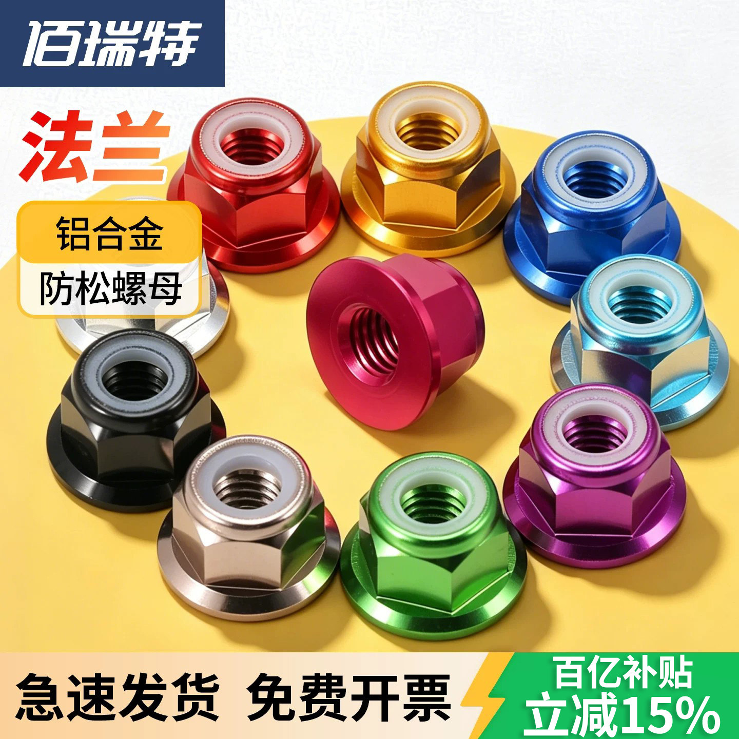 法兰螺锁紧防松尼龙圈螺母铝合金帽多彩色自锁螺丝帽M2M3M4M5M6M8