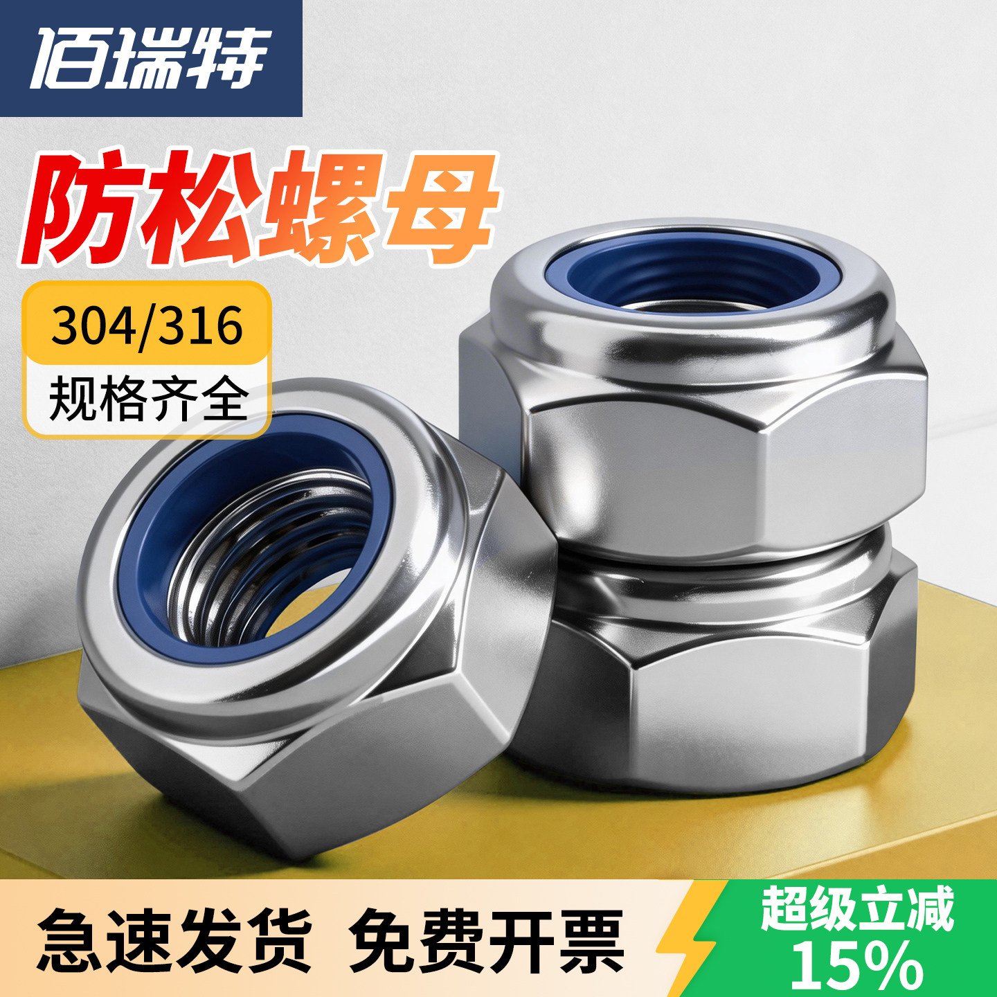 304不锈钢自锁尼龙锁紧螺母316六角防松防滑螺丝帽M3M4M5M6M8M10