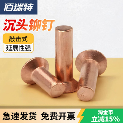 【回购王】紫铜沉头铆钉送货上门