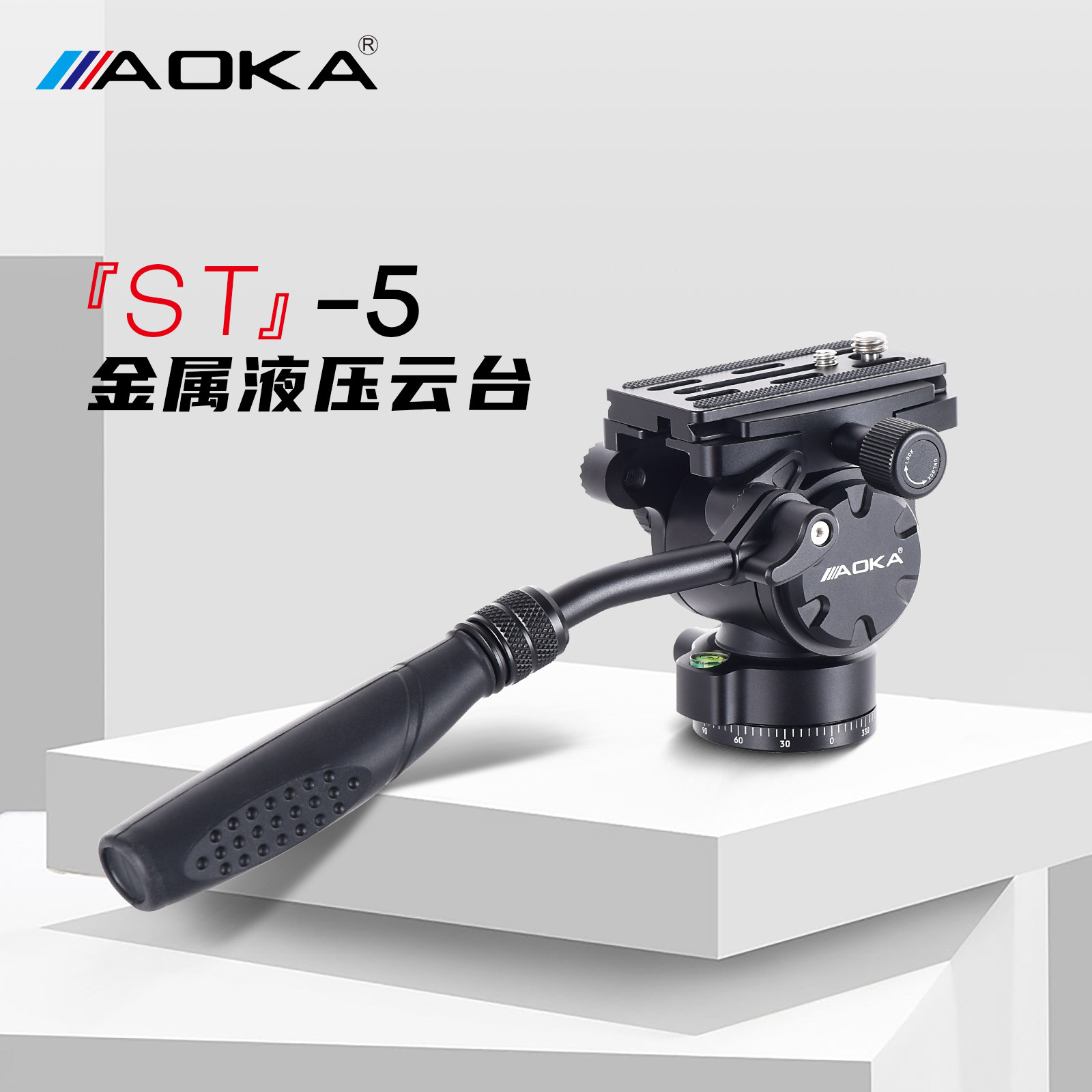 【全新上市!】AOKA 奥咔ST-5全金属多功能液压云台360°全景专业单反可调阻尼顺滑摇臂自然生态视频风光