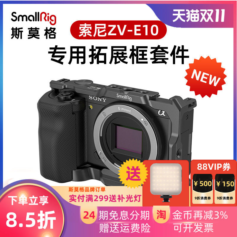 SmallRig斯莫格适用于索尼ZV-E10专用兔笼相机底座手柄竖拍快装板3538