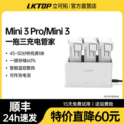 LKTOP适用DJI大疆Min4ro双