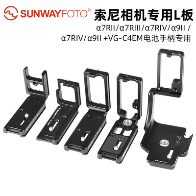 晟崴PSL-A7RI适用于索尼相
