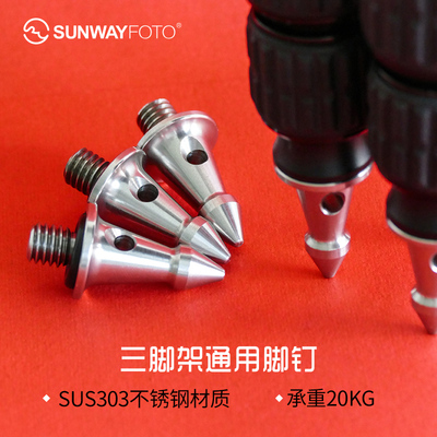 SUNWAYFOTO晟崴TP-01三脚架脚钉不锈钢3/8英寸螺牙通用配件独脚架