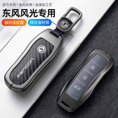 适用东风赛力斯汽车钥匙套ix5/风光360SF5红星IX7高档壳包扣S580