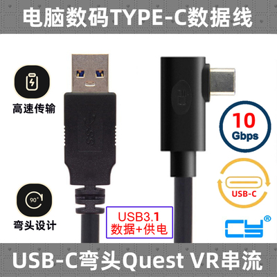CY弯头适用OculusLink