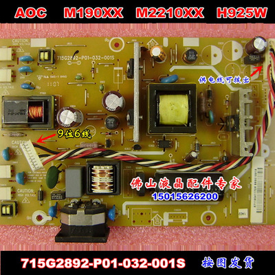 长城920SWN电源板715G2892-P01