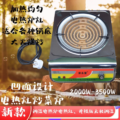 电炉灶电炉家用电炉子电热炉电炉丝灶炒菜商用调温丝炉老式电灶