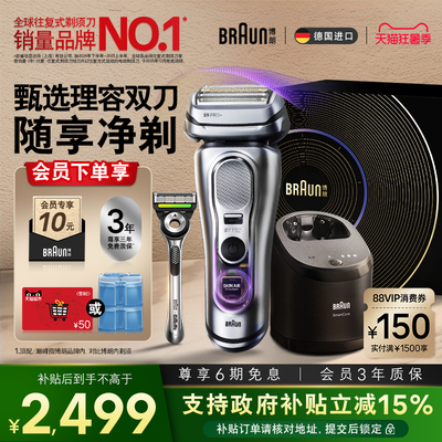 【新品】博朗9系2.0智护理容套组