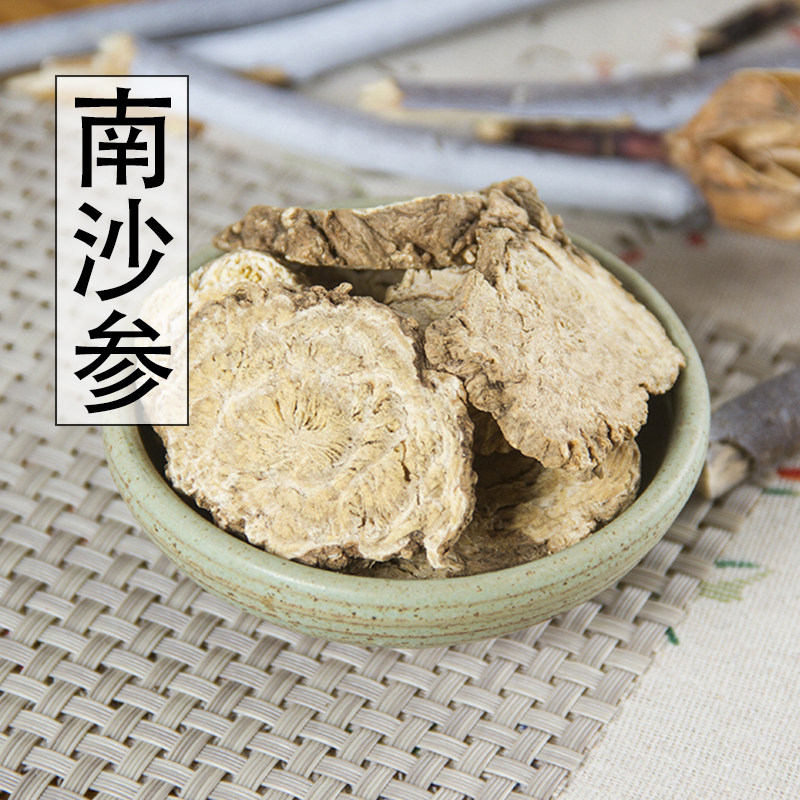 中药材南沙参野生南沙参 三叶沙参山沙参 500克2斤包邮有北沙参