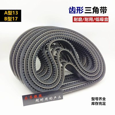 齿形三角带B型A型1168皮带13X17X