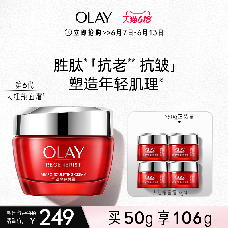 【618抢购】OLAY玉兰油大红瓶面霜胜肽抗老抗皱抗氧紧致保湿乳液_虎窝淘