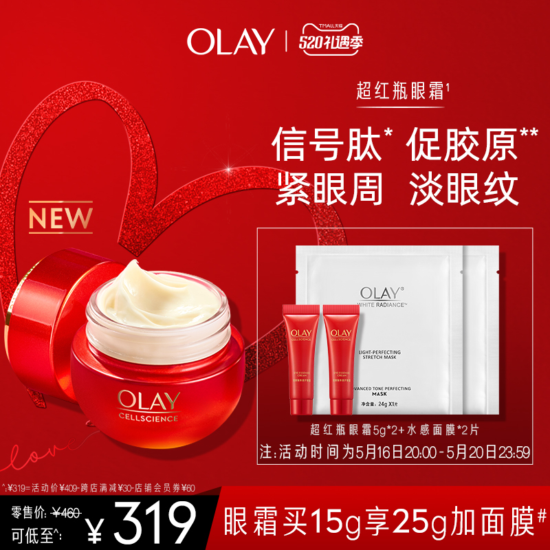 【520礼物】OLAY玉兰油超红瓶眼霜胜肽抗皱淡细纹紧致保湿修护_虎窝淘