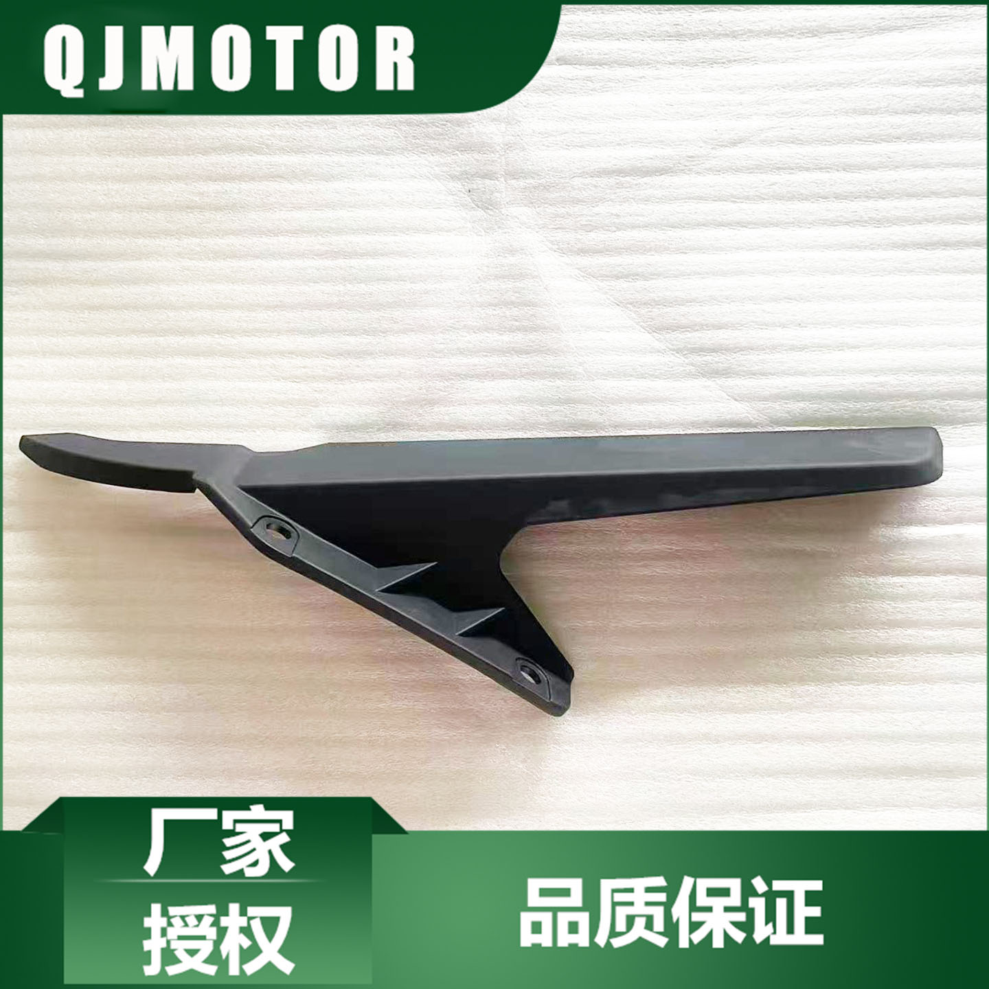 钱江QJ摩托原厂配件赛800RS链罩 QJ800GS-J链条保护罩防护罩