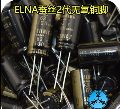 棕神ELNA SILMIC II伊娜  63v100uf 100uF/63V RFS铜脚电解电容器