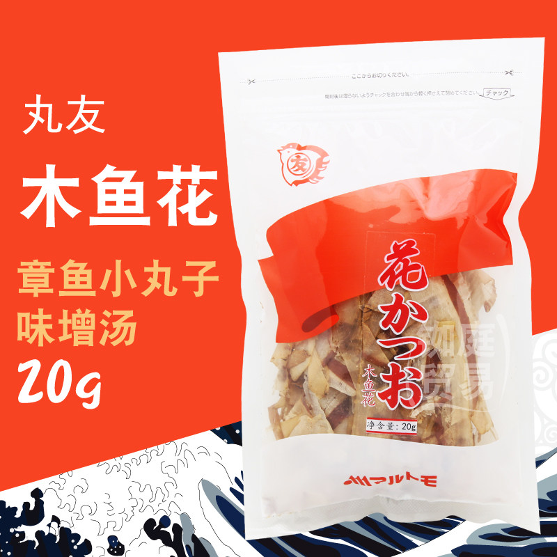 丸友木鱼花 章鱼小丸子柴鱼片鲣鱼花 沙拉拌饭20g 味噌汤高汤