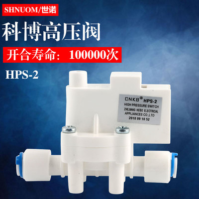 科博高压开关纯水机高压阀HPS-2