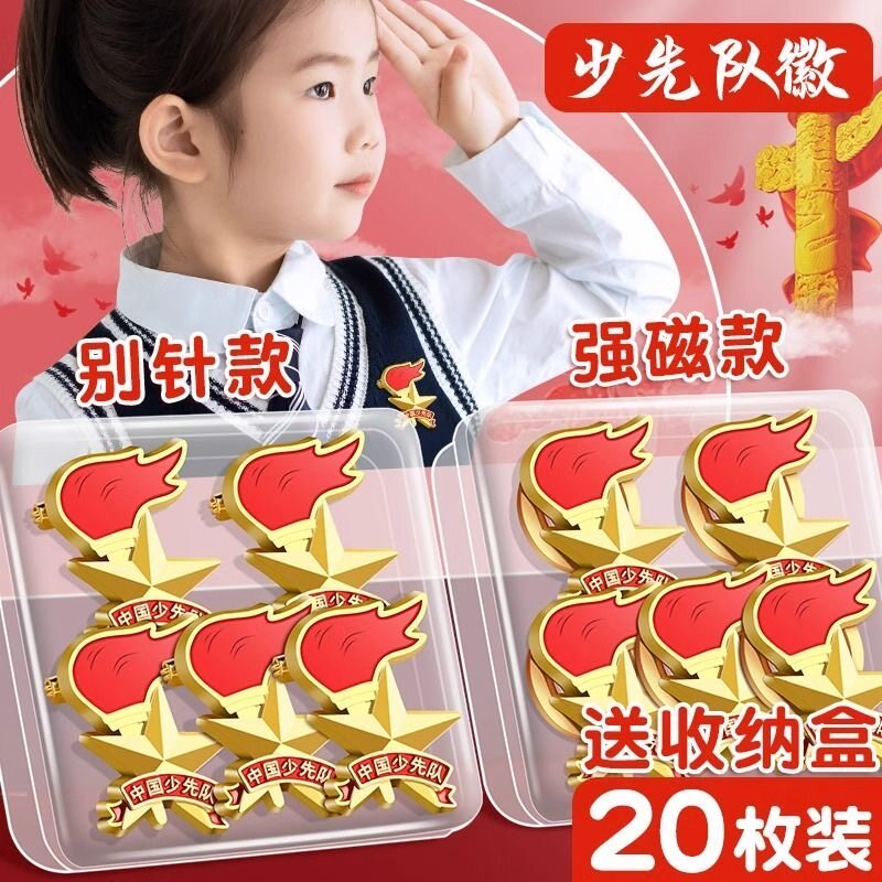 校徽少先队员队徽别针款新型小学生专用磁吸磁扣式胸章先锋队徽章