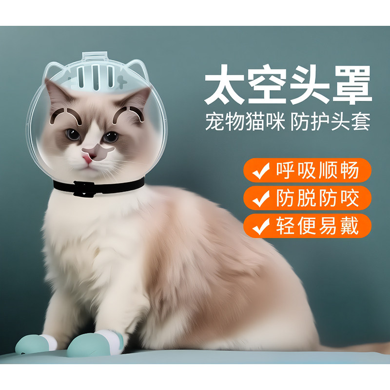 猫咪头罩防咬头罩球形套剪指甲防抓固定器宠物洗澡防水防舔头套