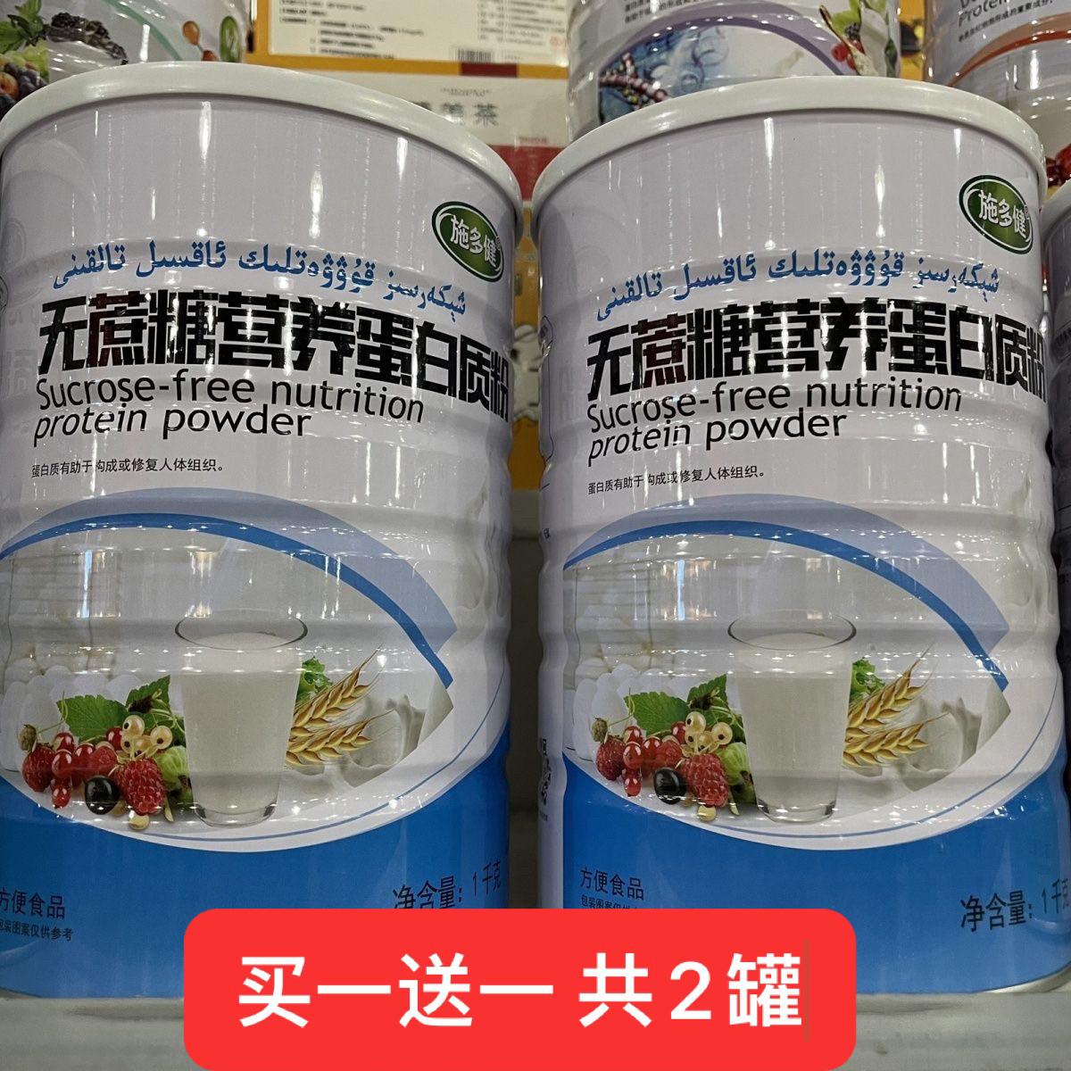 买一送一同款 正品施多健无蔗糖营养蛋白质粉一千克