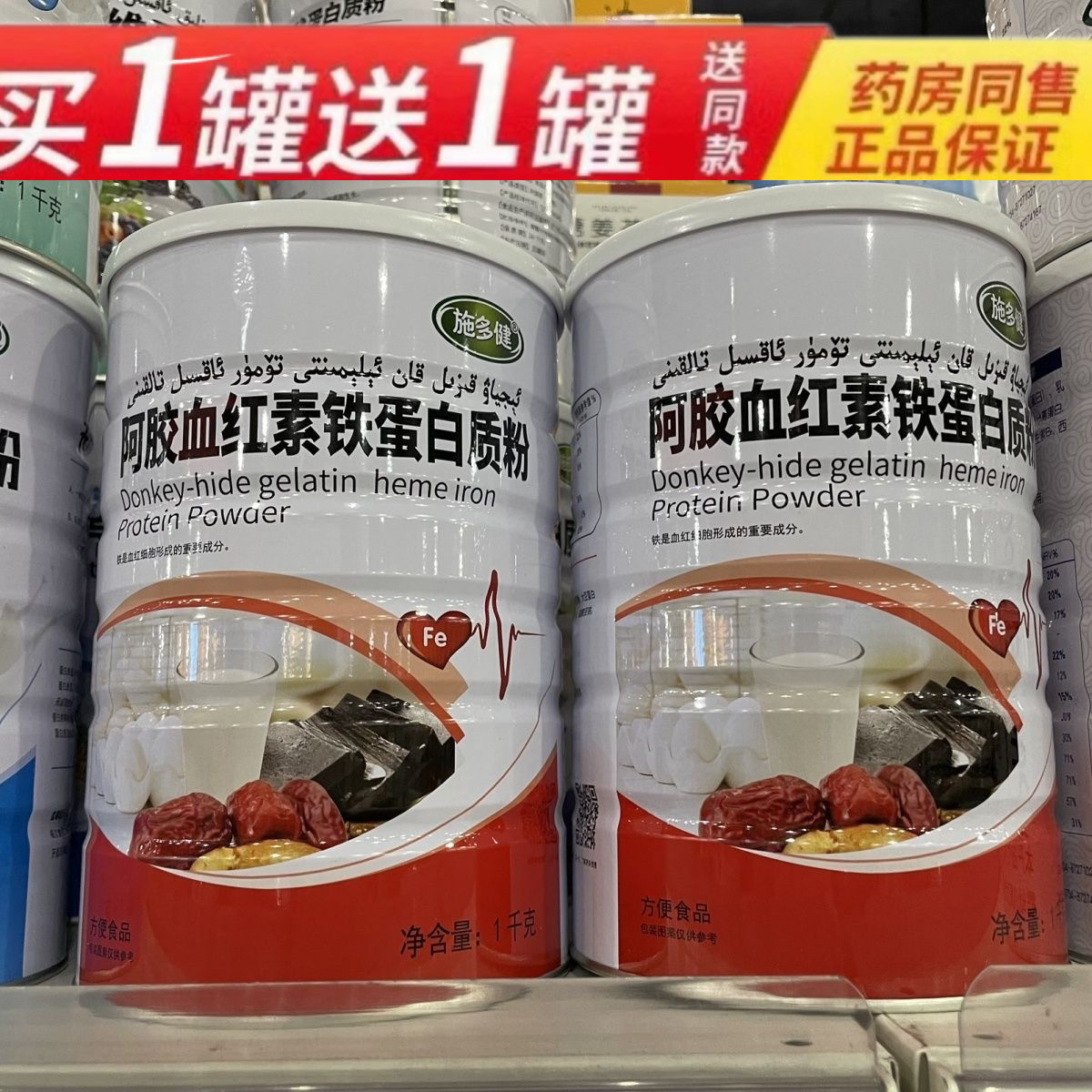 买一送一同款 正品施多健阿胶血红素铁蛋白质粉一千克