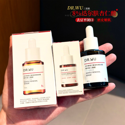 DR．WU/达尔肤杏仁酸精华去闭口