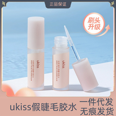 UKISS假睫毛胶水1.5g/5g