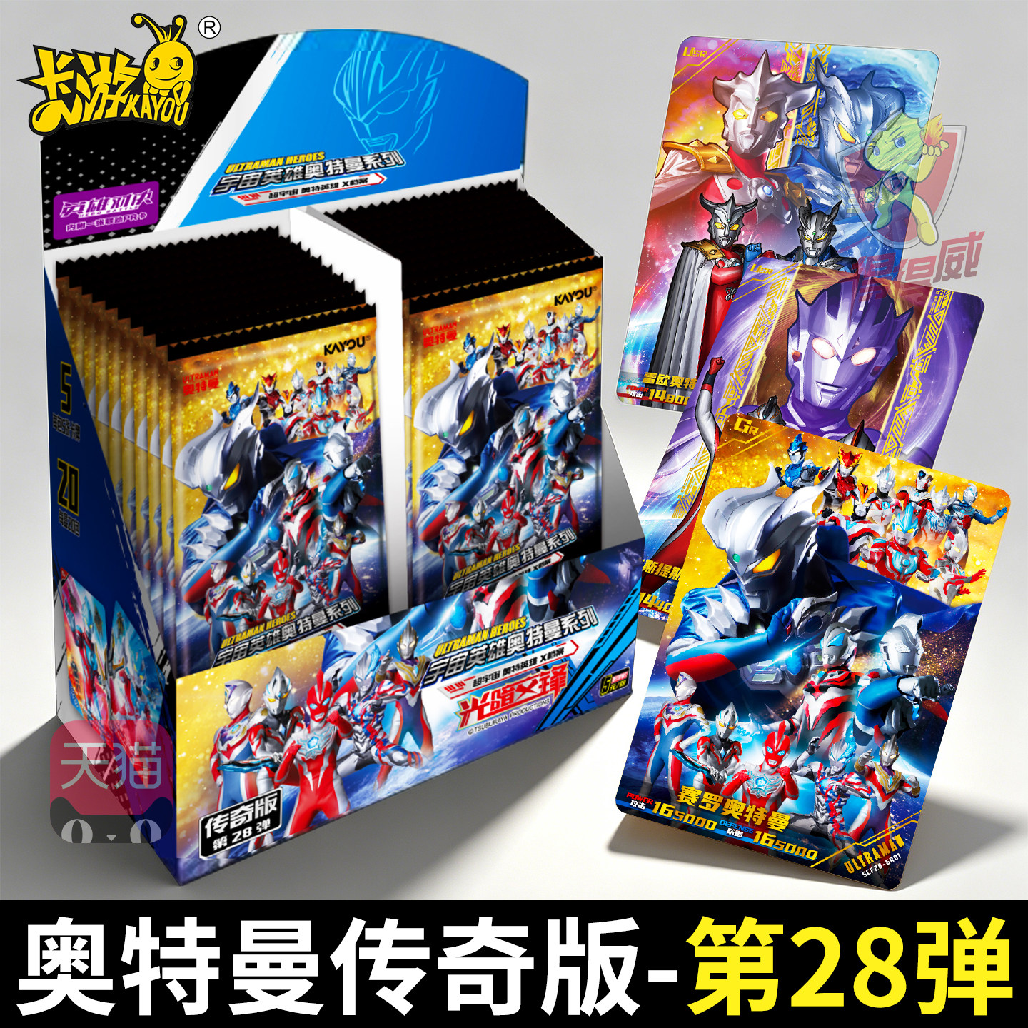 卡游传奇版第28弹奥特曼卡片正版5元卡包一整盒卡牌收藏册收纳册