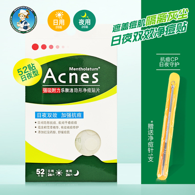 曼秀雷敦痘痘贴隐形日夜双效祛痘