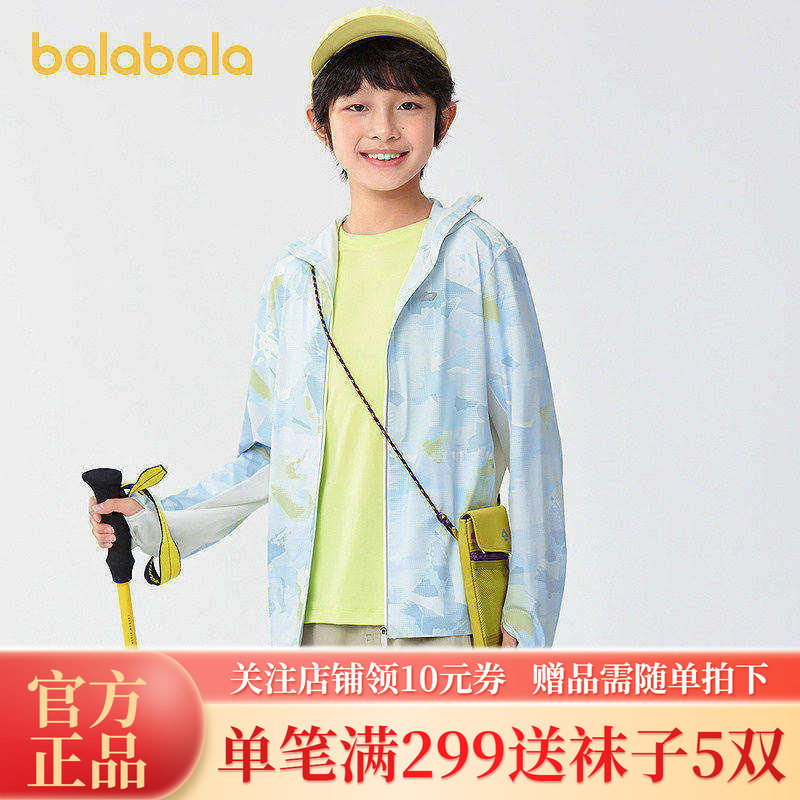 【商场同款】巴拉巴拉儿童防晒衣男童2025年夏季薄皮肤衣凉感速干