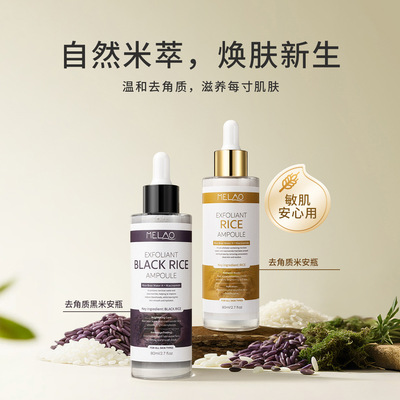 跨境大米焕肤精华液原液清角质安瓶现货 Black Rice Ampoule Soft