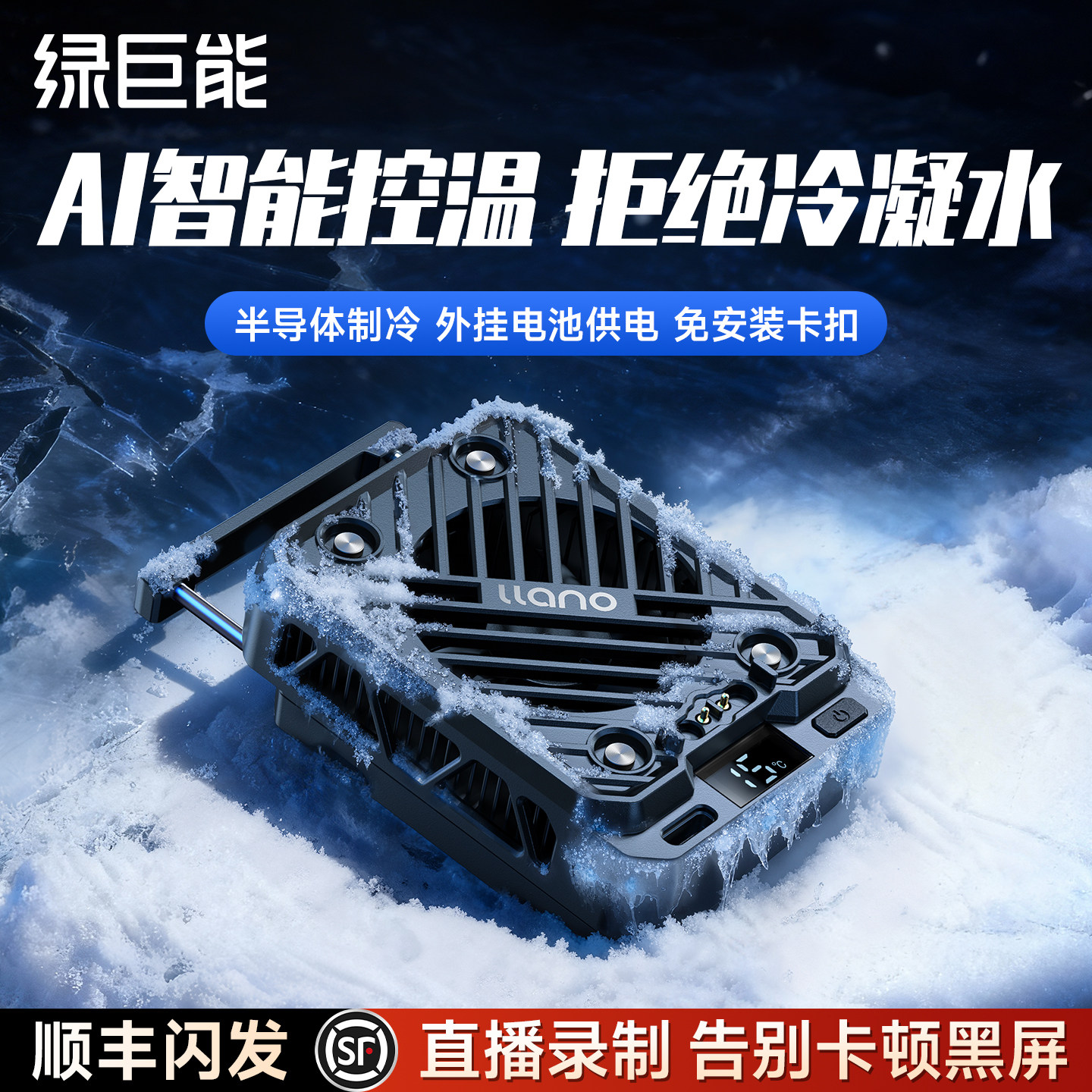 绿巨能AI控温相机散热器半导体制冷适用索尼A7M4/zve10二代A7C2佳能R5/R6/R8/R10/RP/R50富士尼康Z30直播降温
