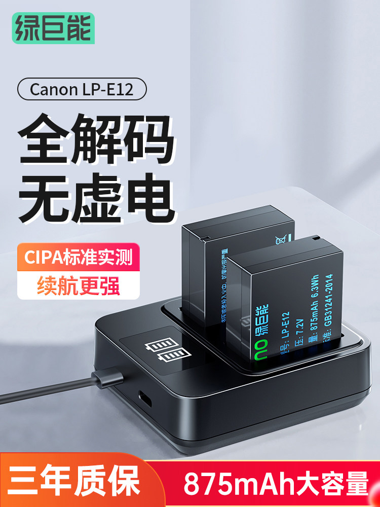 绿巨能LP-E12相机电池适用佳能EOS M2 M100 M50 M forM10 100D x7微单反Kiss SX70 HS数码充电器套装 ...