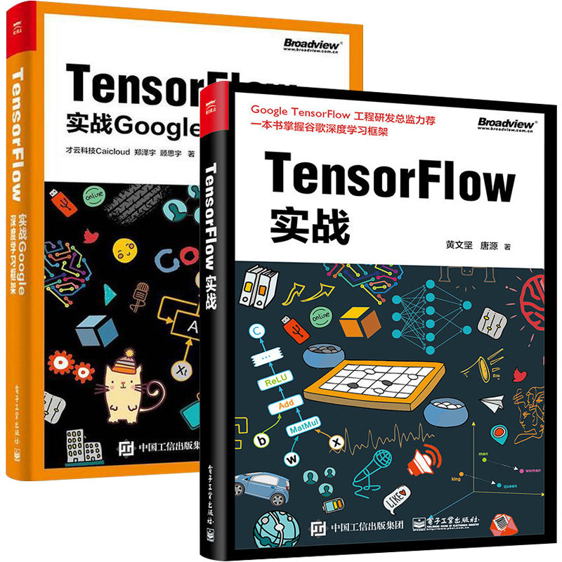 【正版包邮】TensorFlow实战+TensorFlow：实战Google深度学习框架 2册 TensorFlow从入门到应用人工智能书籍机器学习_虎窝淘