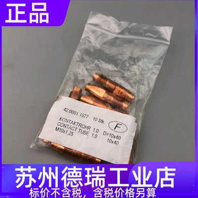 fronius福尼斯RIFIREWELD导电嘴