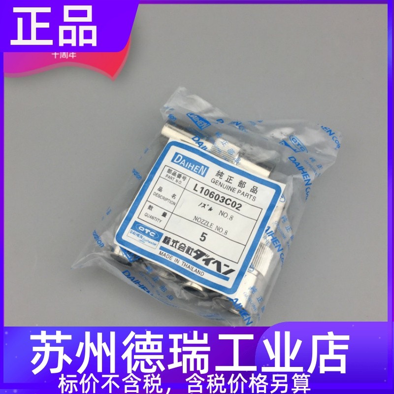 OTC L10603C02喷嘴L10603D00绝缘套L10603C01导电座L10605B00_虎窝淘