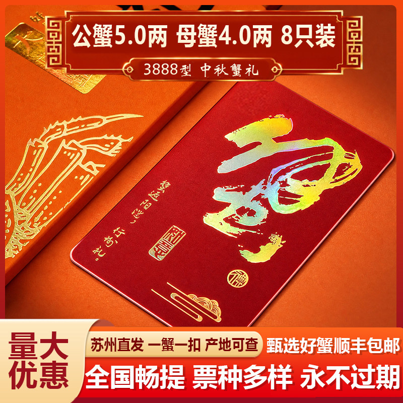 [礼券] 5公4母鲜活大闸蟹提货券中秋礼品卡礼盒8只装企业团购礼盒
