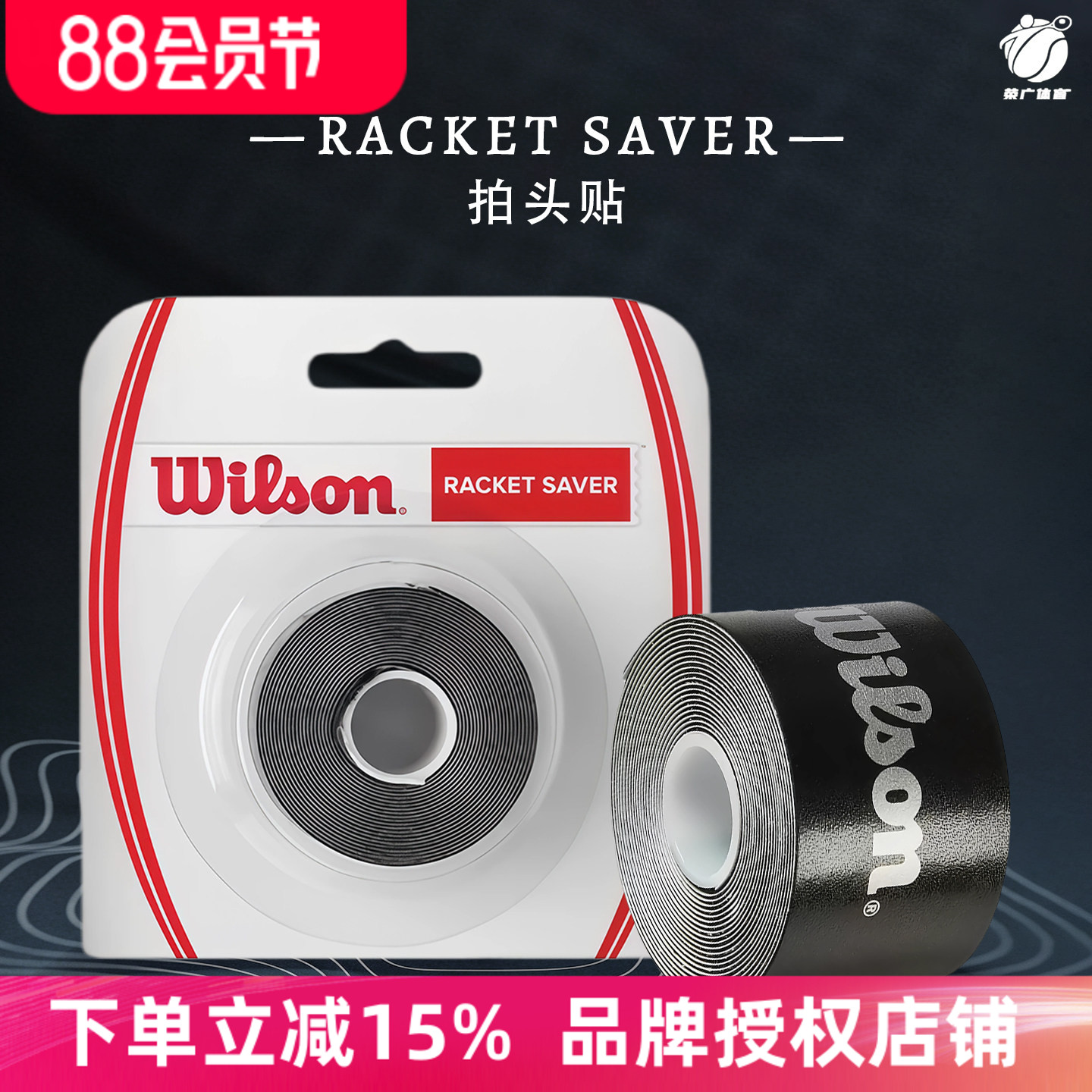 正品Wilson 保护 拍头贴 网球拍护贴 护框膜耐磨防掉漆