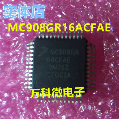 MC908GR16ACFAE汽车电脑板芯片