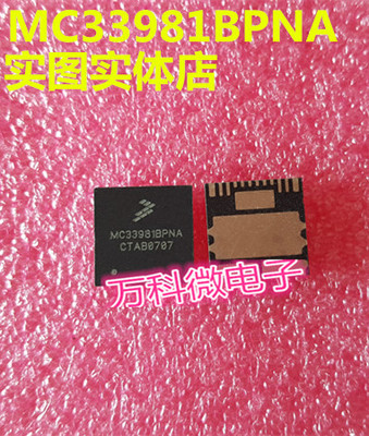 MC33981BPNA汽车电脑板芯片