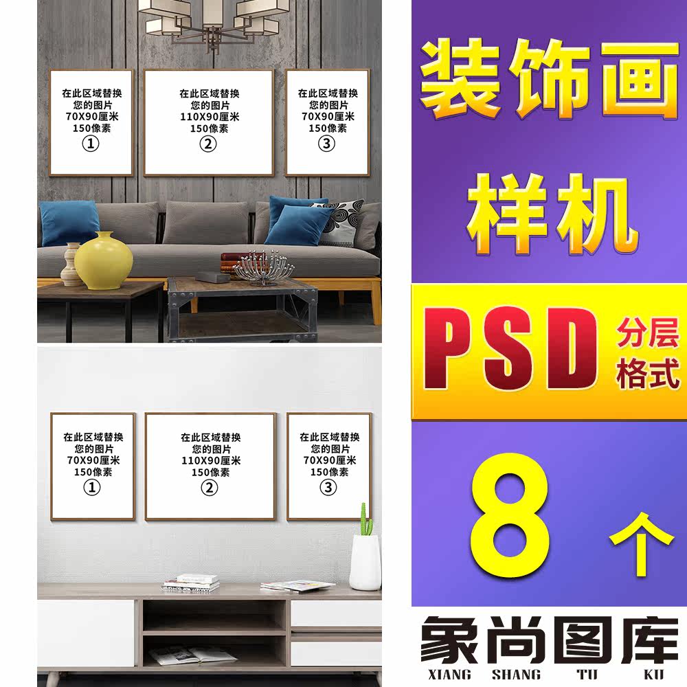 312-多组合长方形巨幅竖版装饰画大厅客厅卧室沙发样机主图详情页