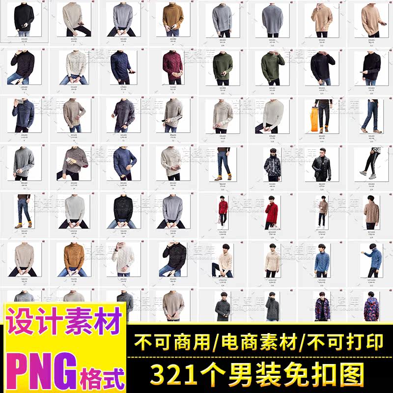 011-男模特休闲裤男装PNG透明背景免抠素材服饰电商图片