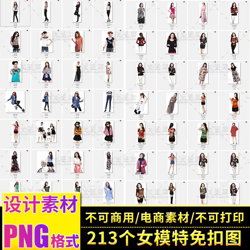 005-国内服饰美女模特PNG透明背景免抠素材图片电商banner全身照