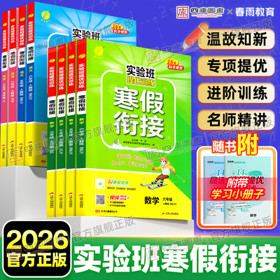 26春实验班寒假衔接作业1-6年级