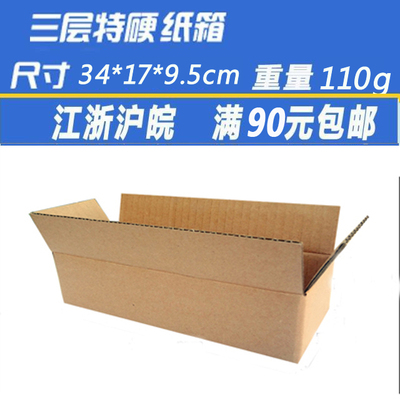 长方形互联优质B瓦三层包装盒